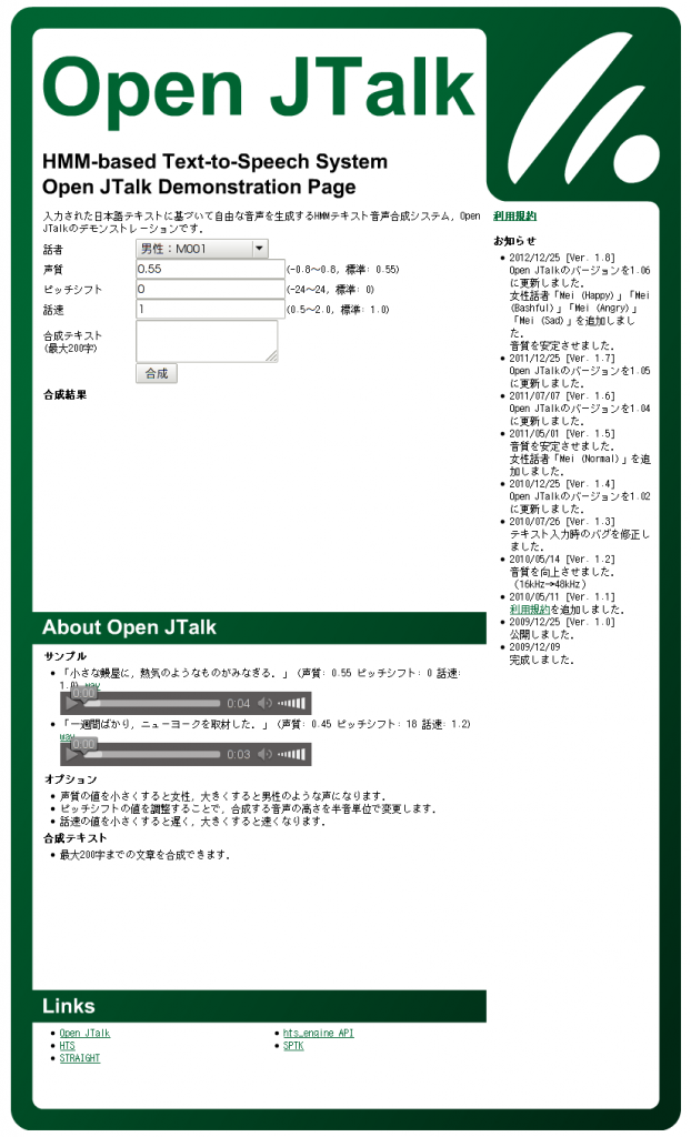 文章校正のためにOpen JTalkを使って日本語テキストを読み上げる | TECHSCORE BLOG